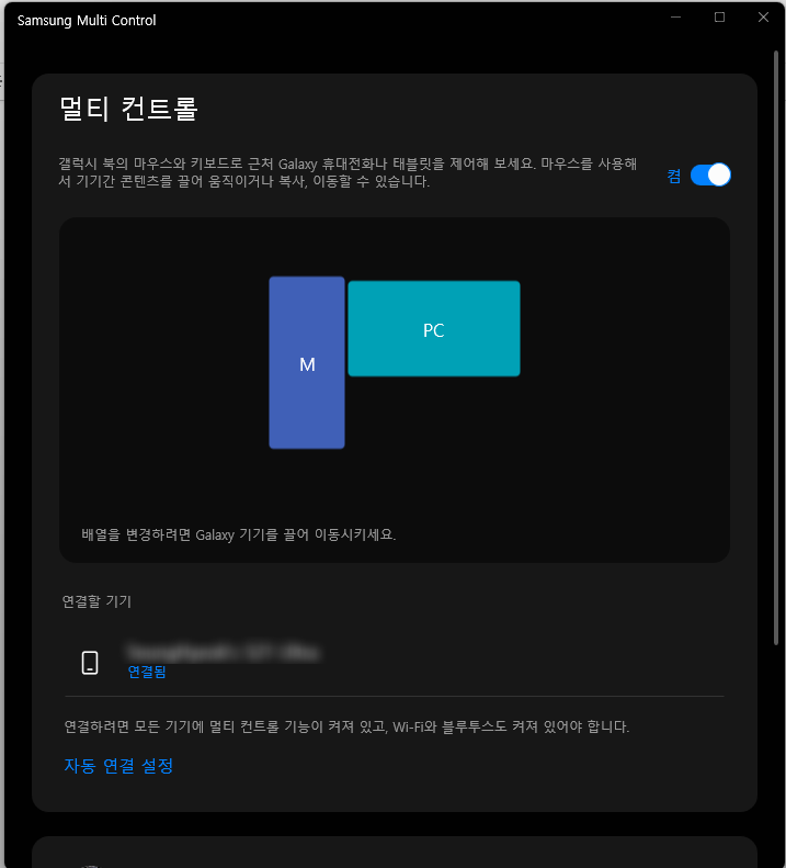갤럭시북 태블릿폰 멀티컨트롤 기능 타사 Pc에서도 사용해보기 Use Samsung Multi Control On Any