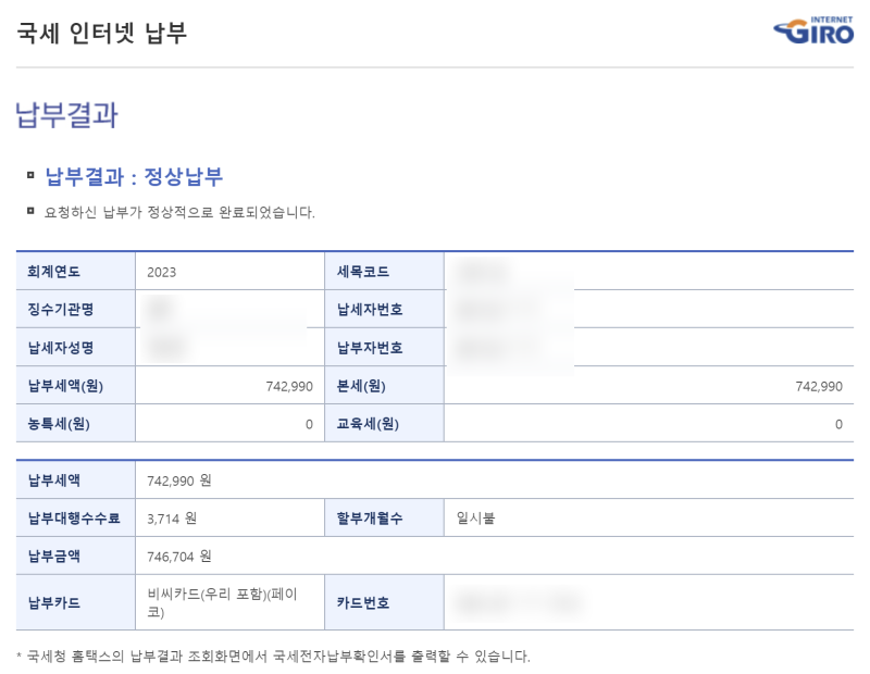 국세 카드납부 우리카드 이벤트 해외주식양도세 카드납부 수수료 타인 배우자 세금 대리 납부 방법 네이버 블로그