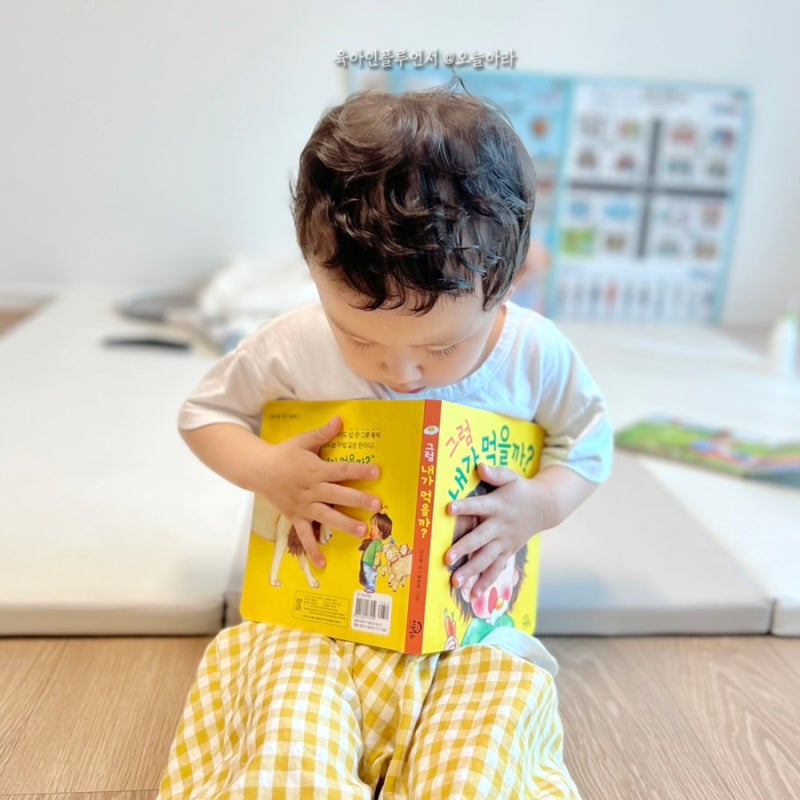 24개월아기 다독다독아기그림책 그럼 내가 먹을까 네이버 블로그