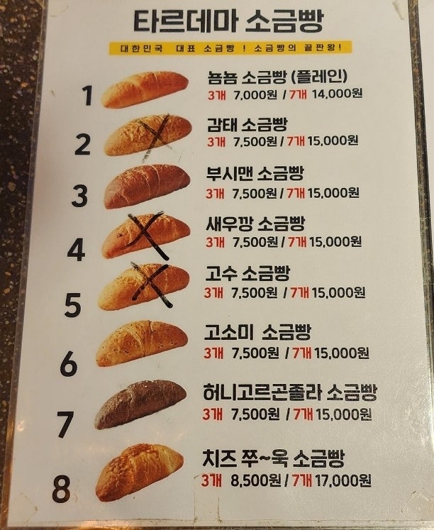 소금빵 아이스크림 타르데마 서울빵지순례 추천 소금빵맛집 방화동 빵집 네이버 블로그