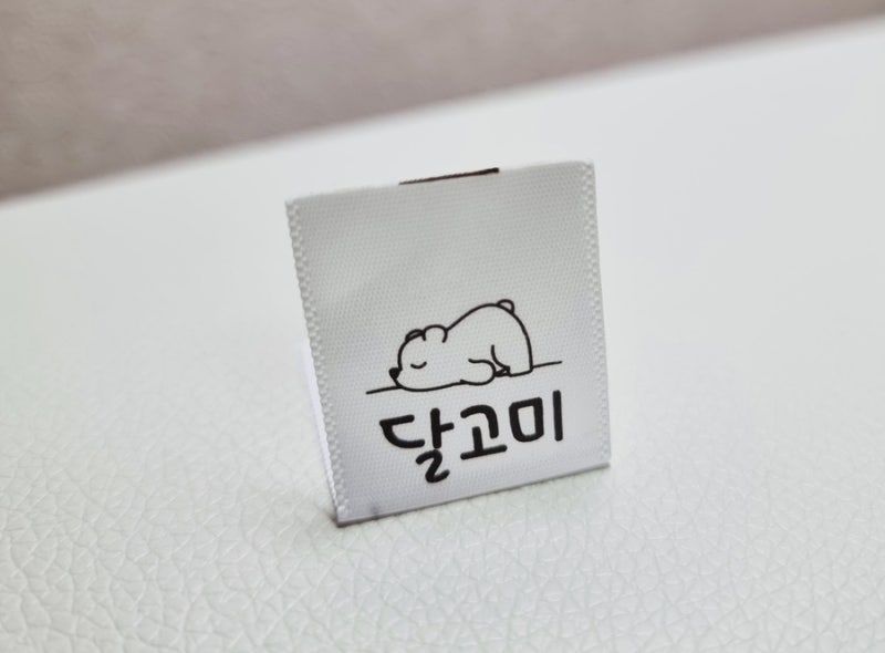 라벨라인작업story~ 직조라벨의류라벨케어라벨실크라벨인쇄라벨 소량제작입니다 네이버 블로그
