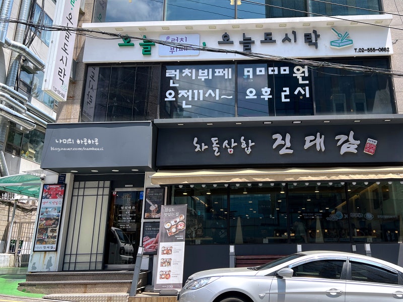 역삼역 고기집 한우 차돌삼합 진대감 역삼점 네이버 블로그