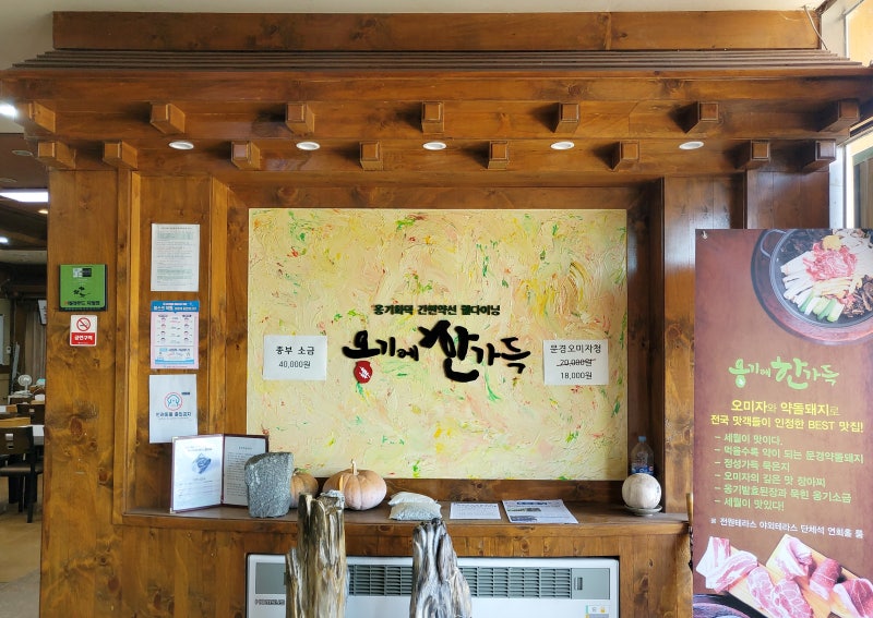 문경약돌돼지 맛집 성보촌 옹기에한가득 점심식사 맛보기 후기 네이버 블로그