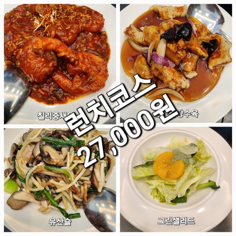 마곡맛집 서울홍성원 4대째 이어온 중식코스요리 맛집 생방송투데이 고수뎐 중국명주이야기 네이버 블로그