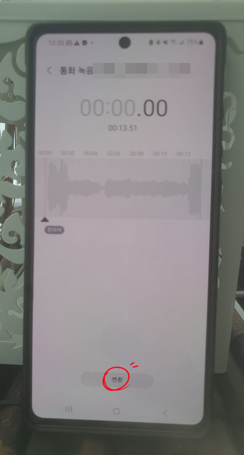 갤럭시 통화 자동녹음 음성을 텍스트로 변환하는 꿀팁 네이버 블로그