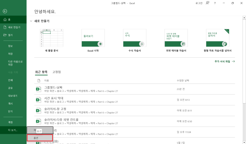 엑셀excel 기초 And 실무 엑셀 배우기 엑셀 피벗 테이블 보고서 날짜 필드로 그룹 필드 생성하기 네이버 블로그