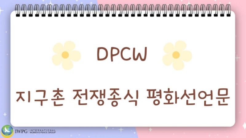 IWPG, 충주지부 5월, 세평정 및 피스 북 카페 : 네이버 블로그