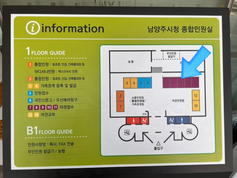 남양주시 여권신청 남양주시청 종합민원실 여권발급 네이버 블로그