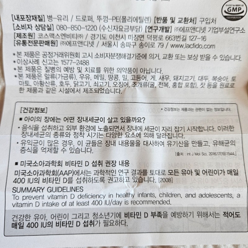 락피도 프로바이오틱스 D드롭스 퓨어 아기유산균 아기비타민d 추천 네이버 블로그