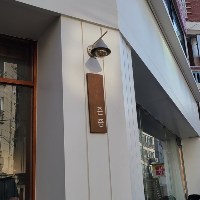 부천 심곡동 존중 완전 꾸덕한 소스 가득~ 파스타 맛집 추천 네이버 블로그