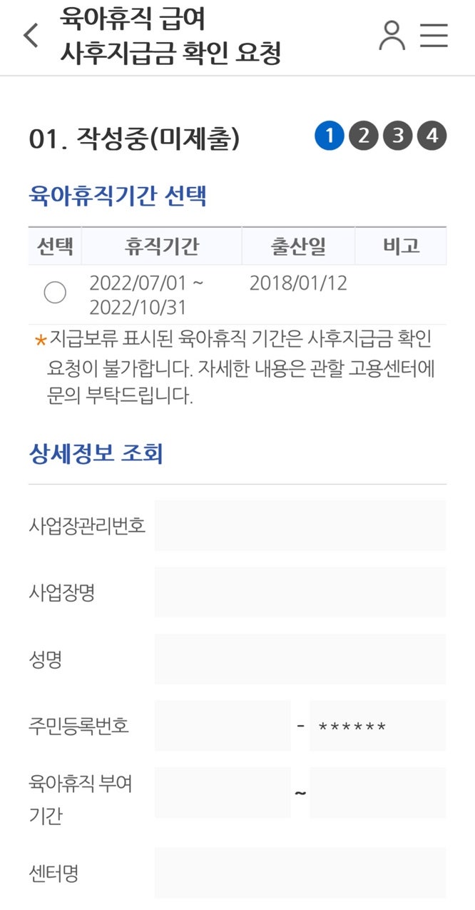 육아휴직 끝 복직 6개월 후 사후지급금 필요서류 및 간단 신청하는 방법 네이버 블로그