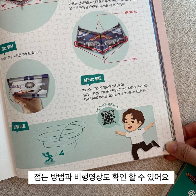 Open국가대표 종이비행기 시리즈종이인형종이접기 숨은다른 그림 3권이상 무배 입니다 네이버 블로그