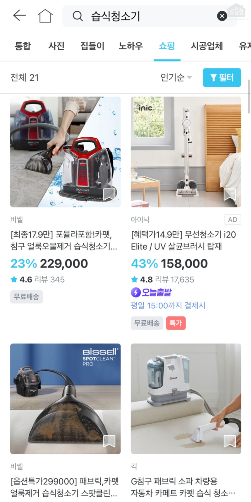 아쿠아텍스 1인용 쇼파 오염 청소 비쎌 습식청소기 방수 쇼파패드 과탄산소다 패브릭 얼룩제거제 사용법 네이버 블로그