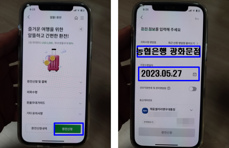 농협 엔화 환전 일본 환율 우대 신청 및 계산방법 네이버 블로그