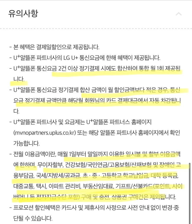 Lg 엘지 유플러스 알뜰 모바일 제휴 카드 할인 총정리 삼성 파드너스 카드 발급 네이버 블로그