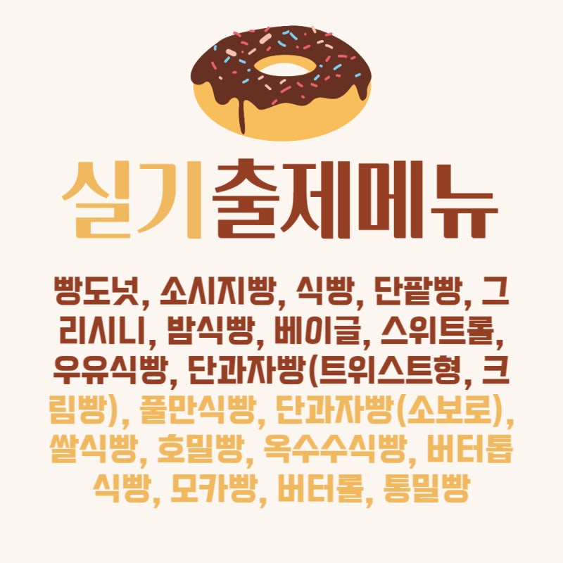 제빵사자격증 취득방법 및 수업과정 네이버 블로그