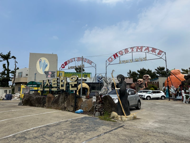 제주 애월 가볼만한곳 스릴 가득한 제주도 테마파크 고스트타운 네이버 블로그