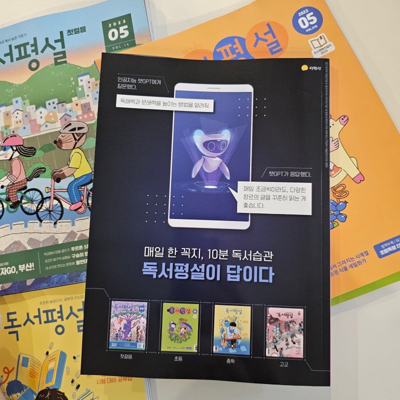 공구 강력추천 지학사 독서평설 첫걸음초등중학고교 Open 네이버 블로그