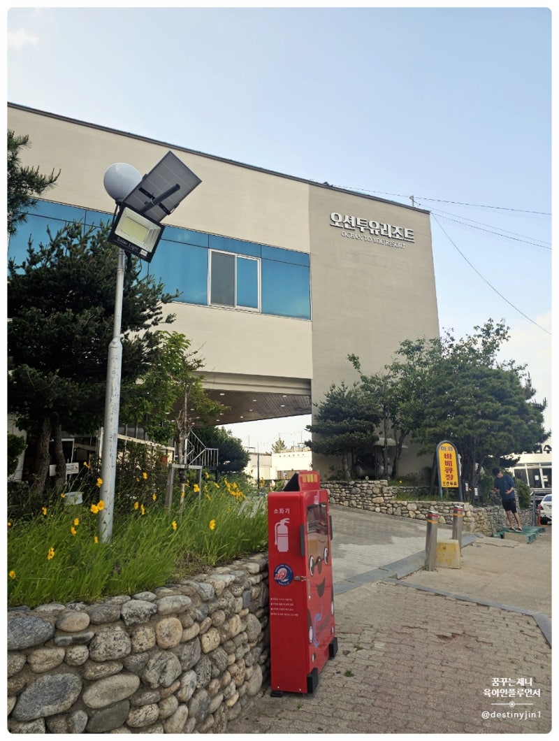 고성숙소 오션투유리조트 파노라마 오션뷰에서 삼포해변 즐겼어요 네이버 블로그