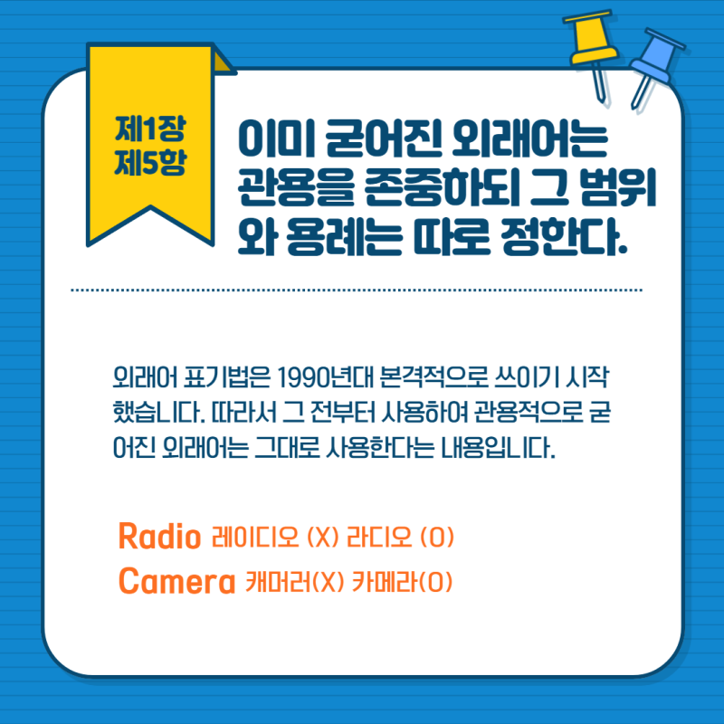 외래어 표기법 다섯 가지 원칙 알아보기 네이버 블로그