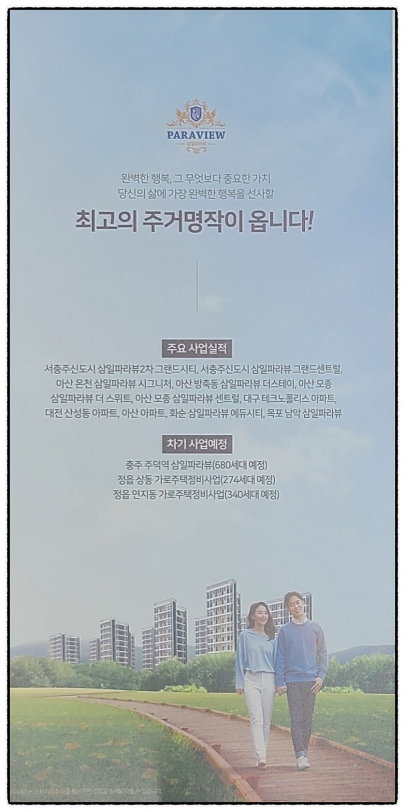 포천 삼일파라뷰 6월 오픈⭕️ 가산 대진대역 민간임대아파트 모델하우스 분양가 청약일 사전청약 관심등록 네이버 블로그