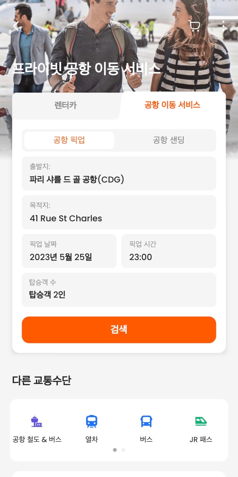 파리 샤를드골 공항에서 시내 이동 방법 공항 택시정찰제 이용 후기 우버 클룩과 비교 네이버 블로그
