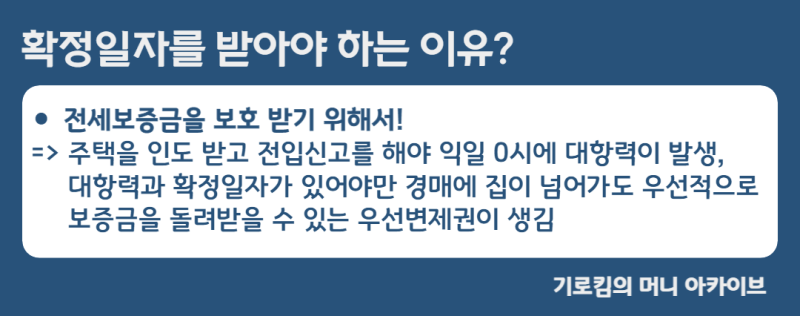 임대차계약서 확정일자 받는 법 인터넷 및 동사무소에서 받기 네이버 블로그