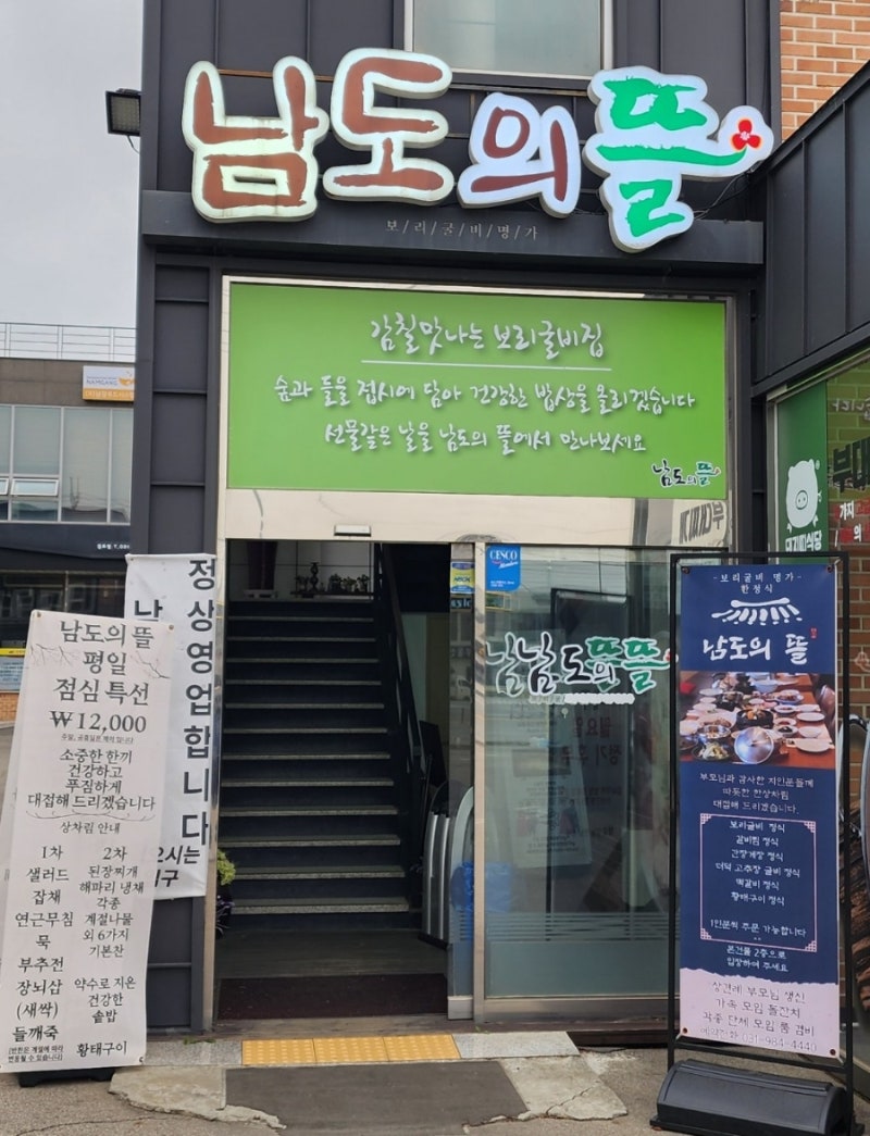 푸짐하면서 가성비 좋은 김포한정식맛집 남도의뜰 네이버 블로그