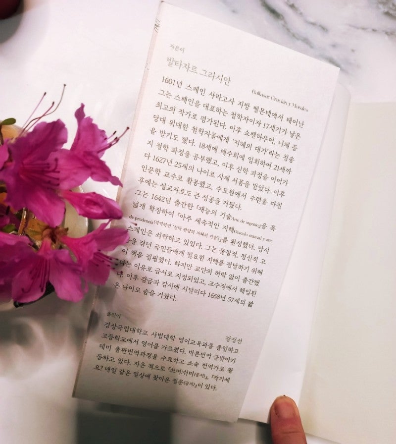인간관계명언 좋은책구절 필사하기좋은책 고전읽기 인문학베스트셀러도서 자기계발책 고전인생명언 짧고좋은글귀 발타자르 그라시안