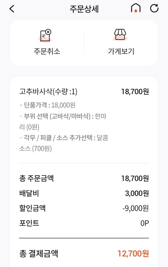 굽네치킨 고추바사삭 할인받아 저렴하게 먹기ft 소스 맛 리뷰 땡겨요 할인 정보 네이버 블로그