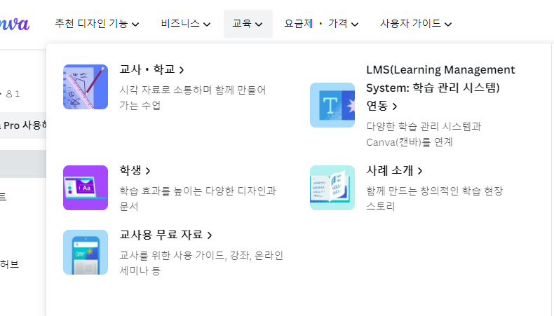 캔바 캔바 교육용 계정 가입하는 방법 재직증명서 필수 네이버 블로그
