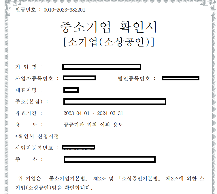 중소기업 소기업 소상공인 확인서 발급 갱신 네이버 블로그