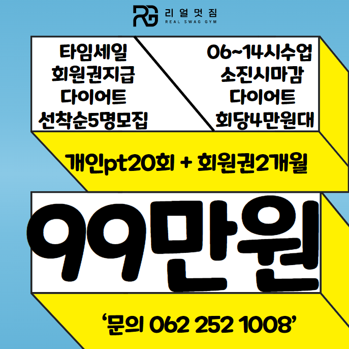두암동 헬스장 리얼 멋짐 1주년 4주 차 이벤트 시작 네이버 블로그