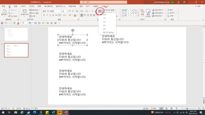 Ppt 파워포인트 글자 띄어쓰기간격 줄간격 자간 텍스트방향 맞춤 활용하기 네이버 블로그