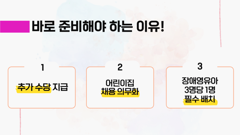 장애영유아보육교사 자격증 취득방법 15주 과정 장애영유아를 위한 특수보육교사 네이버 블로그