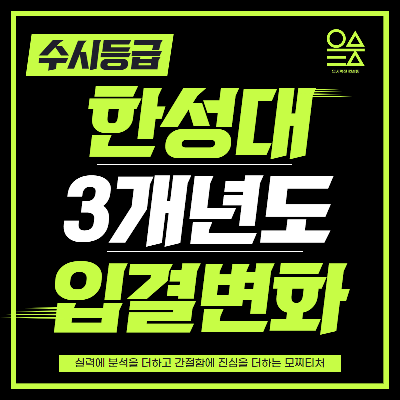 한성대 수시등급 경쟁률 3개년 입결변화한성대학교 대입수시 네이버 블로그