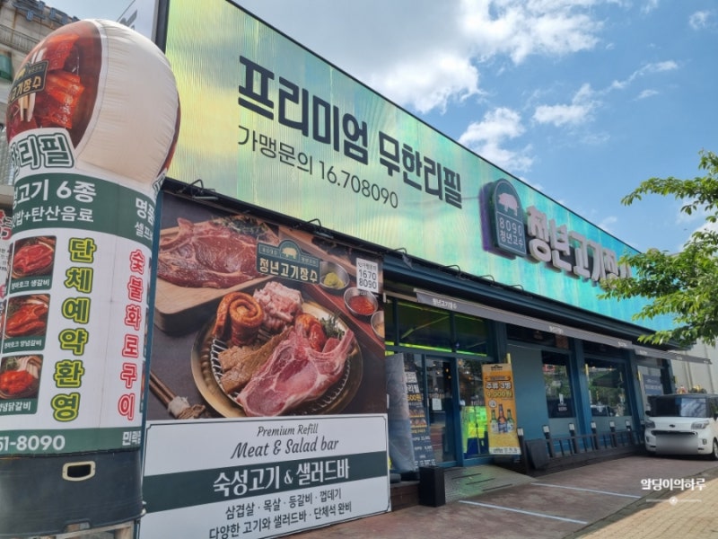 청년고기장수 삼겹살맛집 무한리필 네이버 블로그