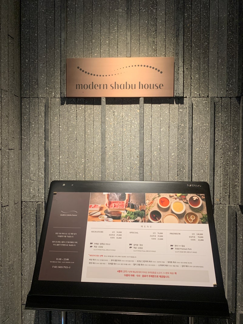 송파구 잠실 모던샤브하우스 후기 평일 예약 시그니쳐 스키야끼 트러플 리조또 네이버 블로그
