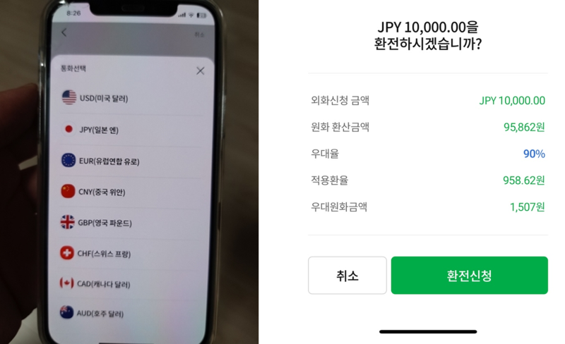 농협 엔화 환전 일본 환율 우대 신청 및 계산방법 네이버 블로그