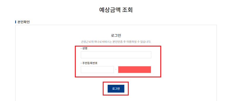 건설업 일용직 퇴직공제금 예상금액 조회방법퇴직공제 적용대상 근로자 네이버 블로그