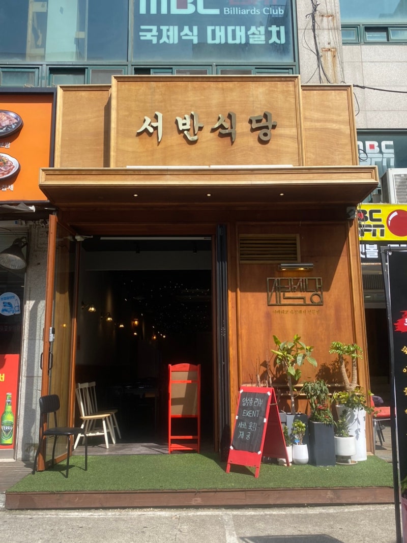 선학동 맛집 이베리코 흑돼지 전문점 서반식당 네이버 블로그