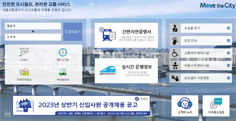 2023 상반기 서울교통공사 채용 공고 분석 373명 선발 서교공 채용 특징 네이버 블로그