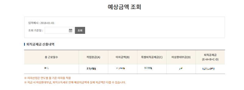 건설업 일용직 퇴직공제금 예상금액 조회방법퇴직공제 적용대상 근로자 네이버 블로그