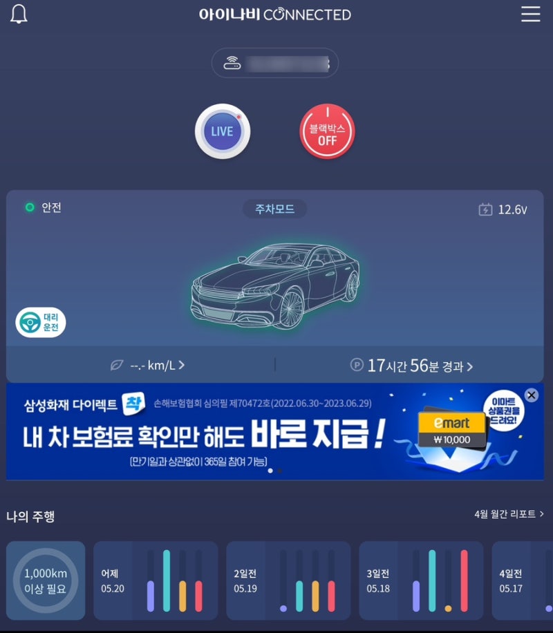 [제품] 아이나비 FXD8000 블랙박스 내돈내산 솔직 리뷰 : 네이버 블로그