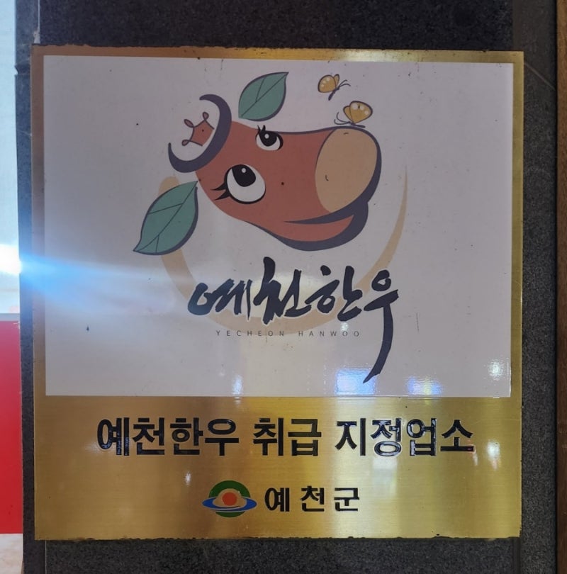 경북도청 맛집 예천 한우 맛집 소고기 육회가 맛있는 서민식육식당 네이버 블로그