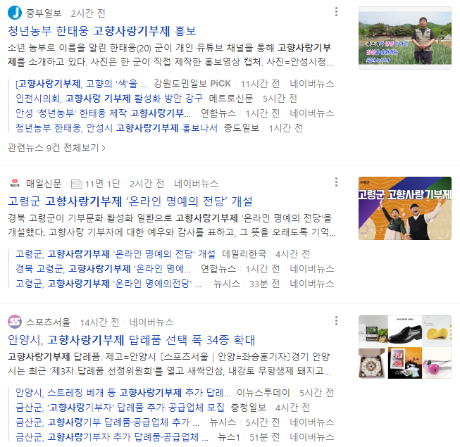 최대 240만원 고향사랑기부제 답례품 종류와 최대 세액공제 참여방법 네이버 블로그