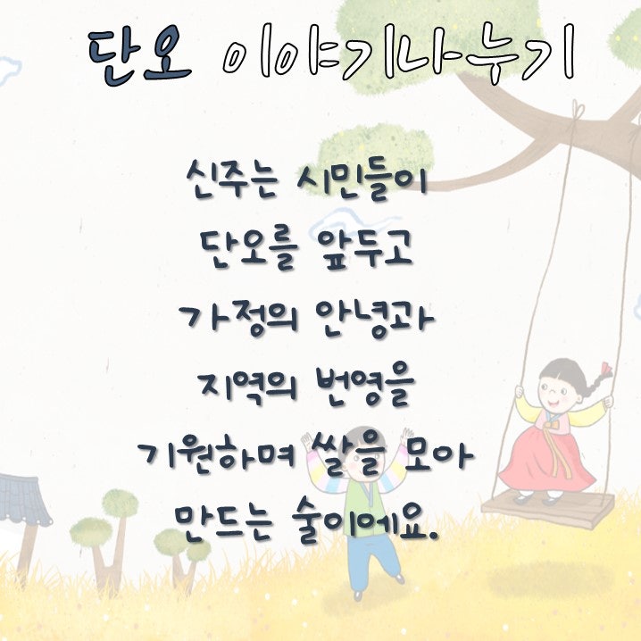 단오이야기나누기단오에 대해 알아보아요단오에 하는 전통놀이단오에 먹는 전통 음식단오에 하는 일 알아보기단오 행사 준비