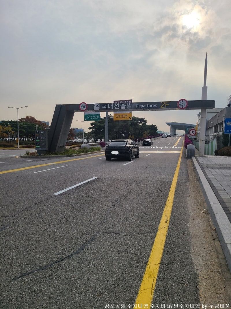 김포공항 주차대행 주차비 이용 후기 네이버 블로그