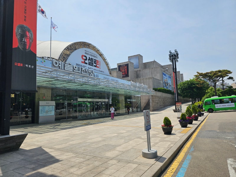 백희나그림책전 예술의전당 한가람미술관 어린이 얼리버드 전시회 네이버 블로그