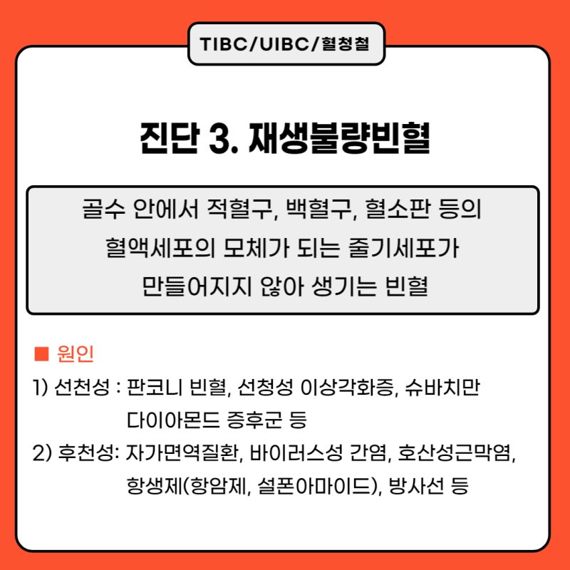 TIBC UIBC 불포화철결합능 혈청철 수치에 따른 빈혈 종류와 원인 용어 알기쉽게 정리 : 네이버 블로그